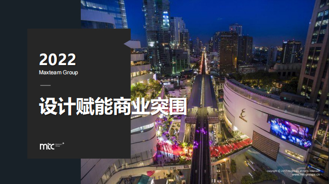 2022设计赋能商业突围培训课件-25P_精英策划圈-站酷ZCOOL