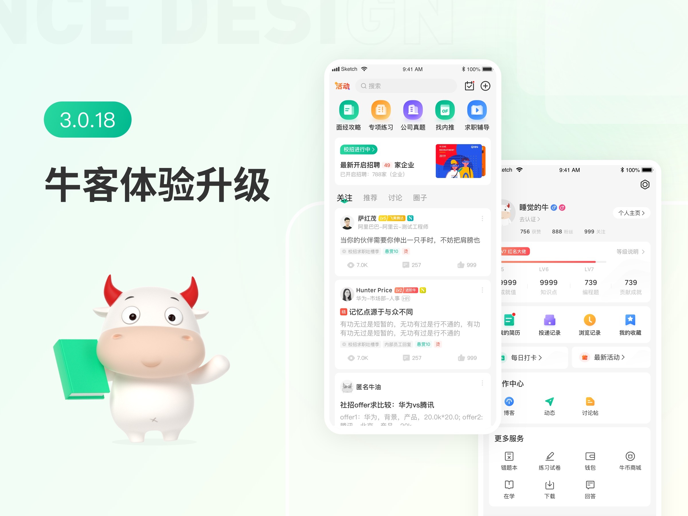 牛客APP3.0.18体验升级_爱吃猫的鱼___-站酷ZCOOL