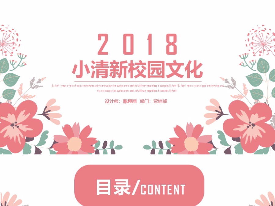 2018花色小清新校园文化PPT模板_U豚趣-站酷ZCOOL