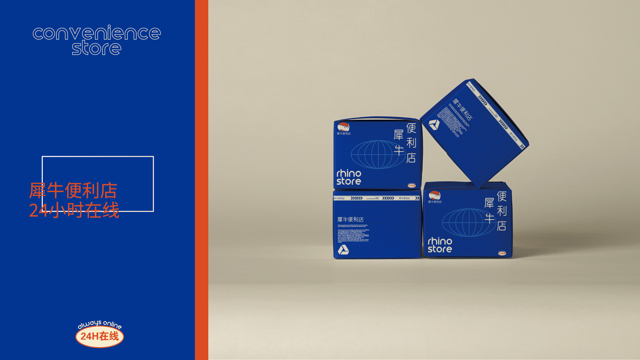RHINO STORE 犀牛便利店品牌提案_小梓Design-站酷ZCOOL