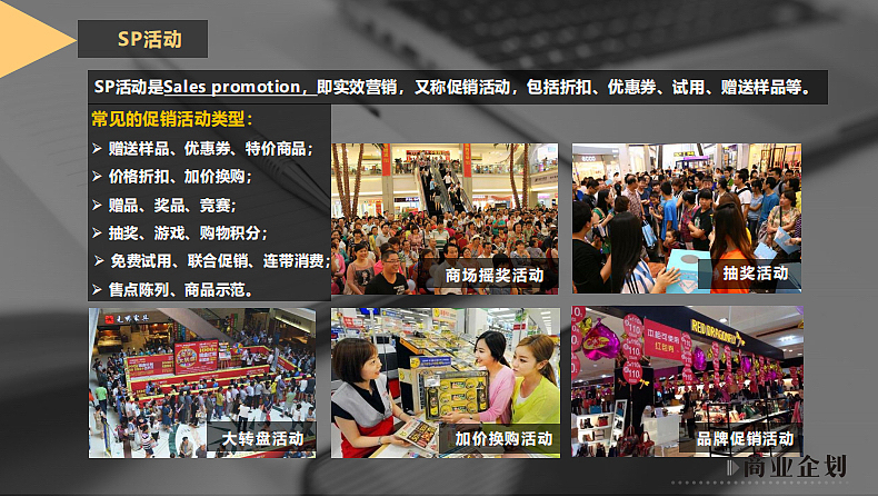 2022商业企划活动策划操盘培训课件-17P_精英策划圈-站酷ZCOOL