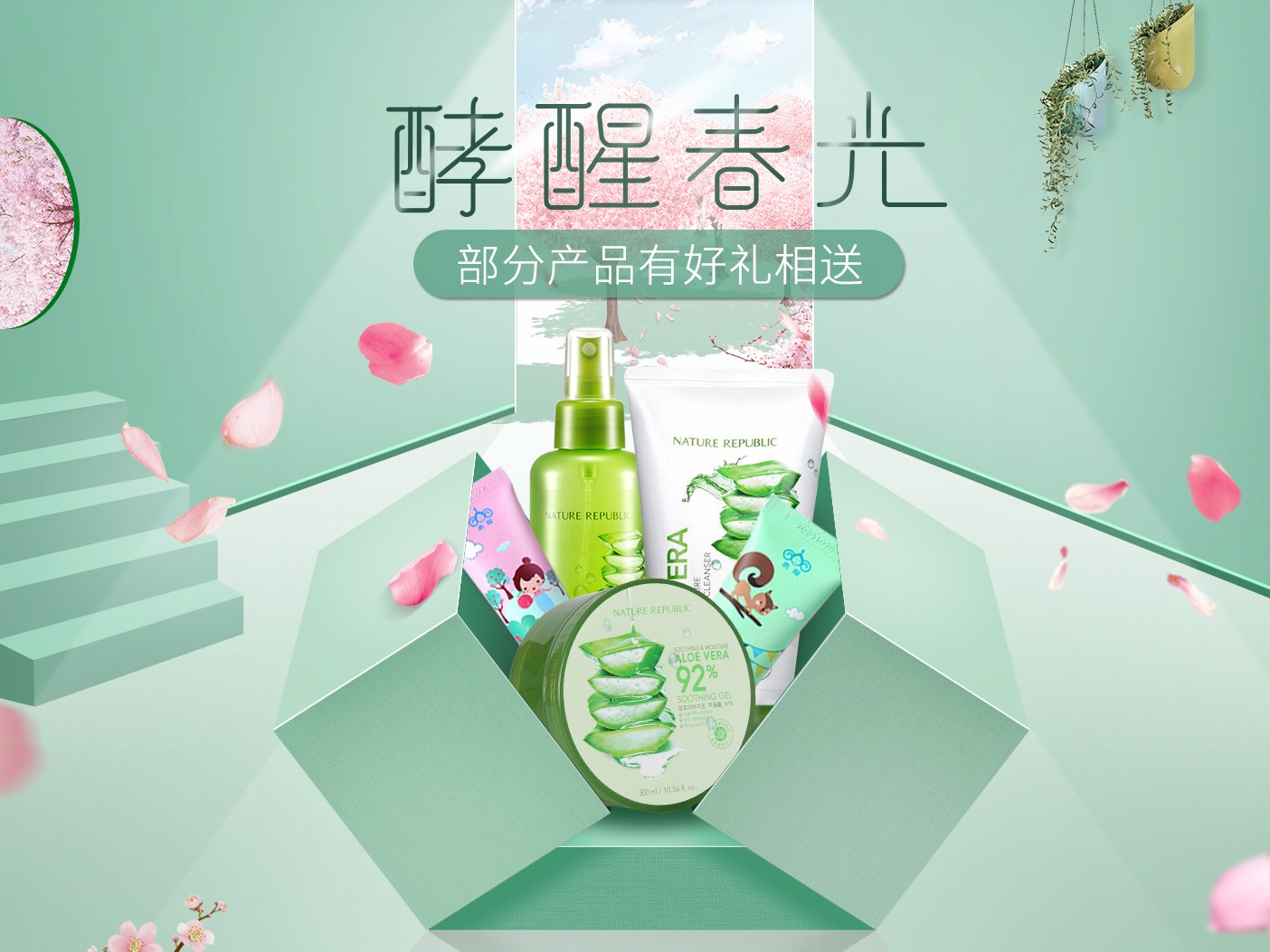 芦荟化妆品产品首页_小年糕521-站酷ZCOOL