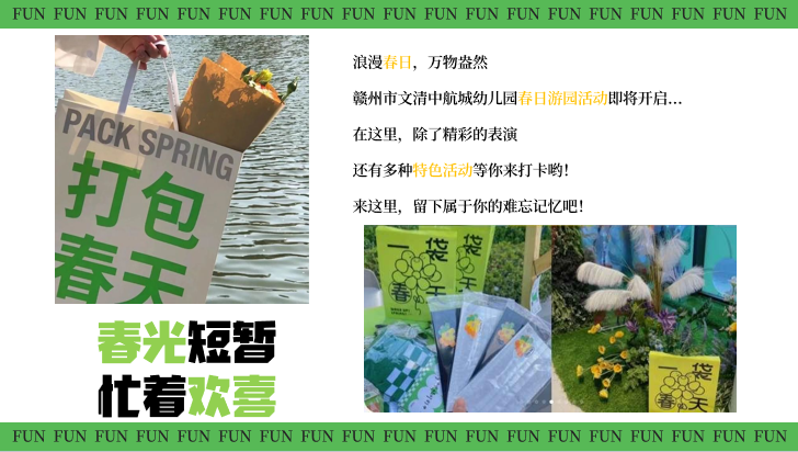 2024春季幼儿园游园会招生活动方案-29P_精英策划圈-站酷ZCOOL