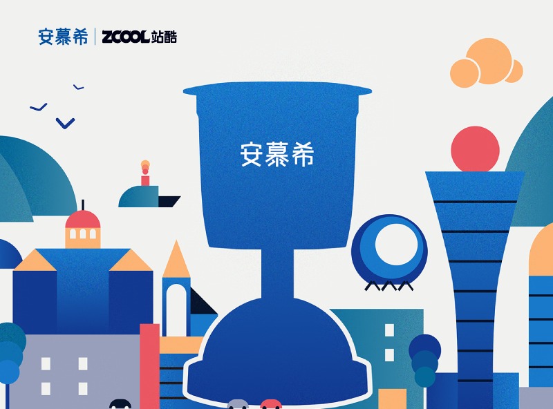 安慕希 「反倒有型」厦门_挑灯书生XD_Mumu-站酷ZCOOL