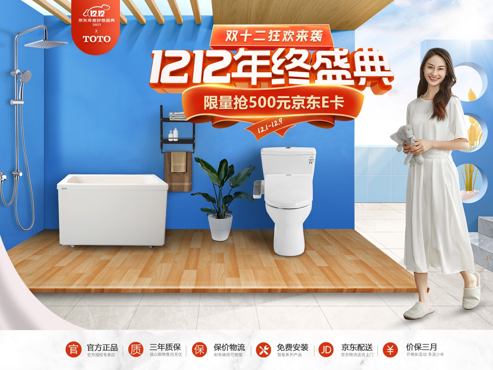 TOTO京东店双十二首页_KanHo-站酷ZCOOL
