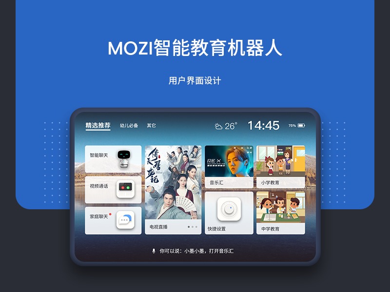 MOZI智能教育机器人设备UI界面设计_栗子321-站酷ZCOOL