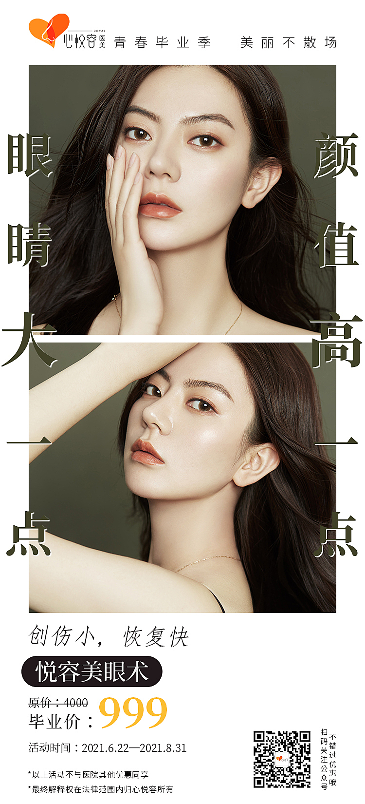 医美项目系列海报双淮 站酷zcool