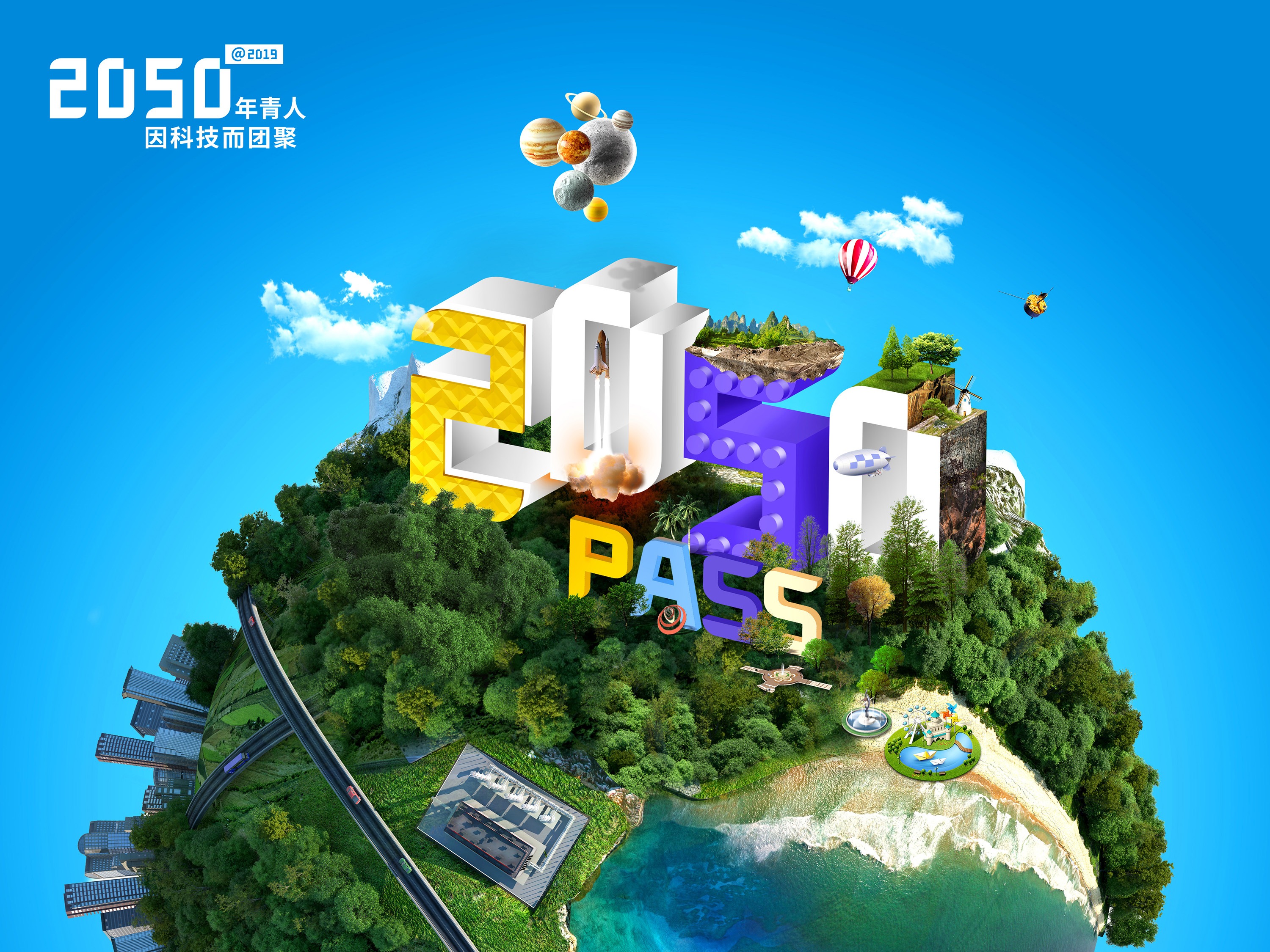 【2050@2019大会海报】——2050 PASS_蒙现军-站酷ZCOOL
