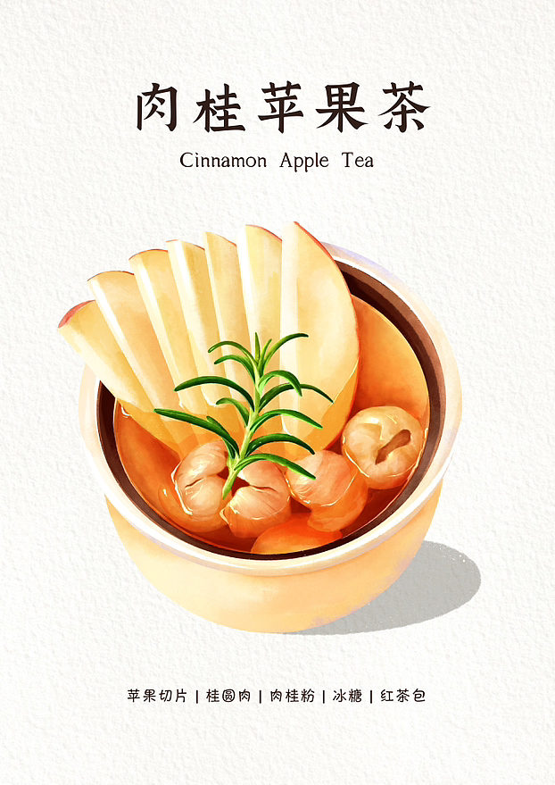 肉桂苹果茶_偶是煎bingo子-站酷ZCOOL