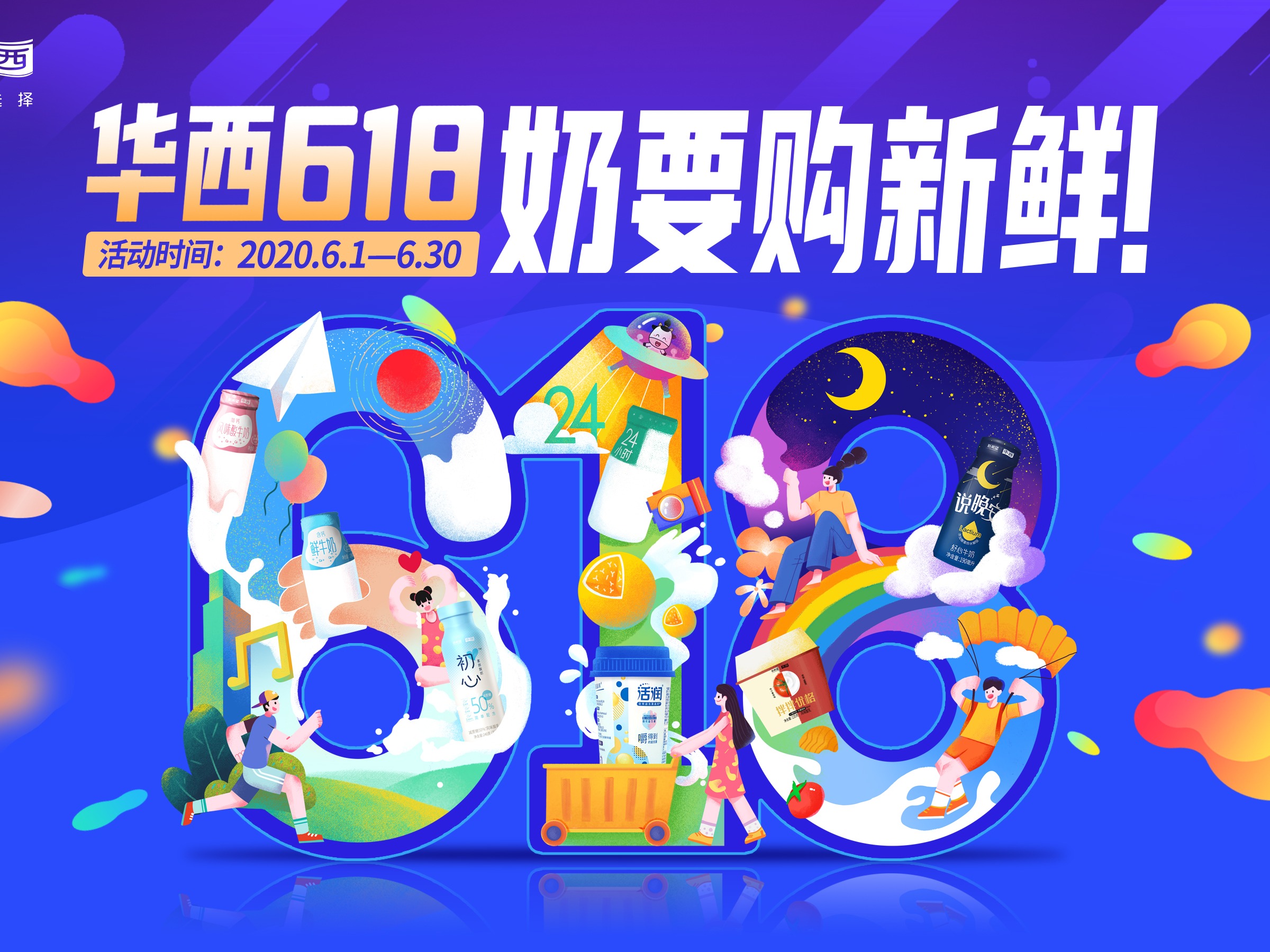 新希望华西618电商主KV_BKZ_鲍款智造-站酷ZCOOL