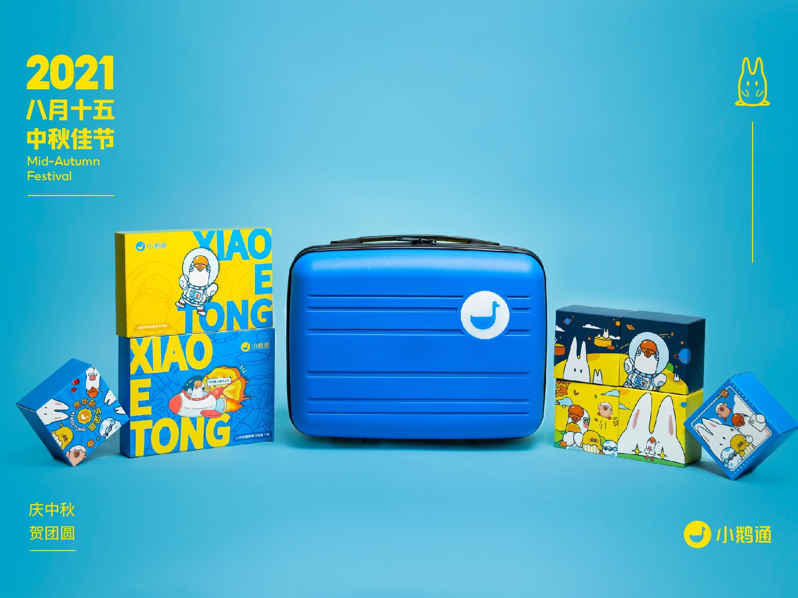 2021|小鹅通|中秋礼盒包装_Leemy梨米-站酷ZCOOL
