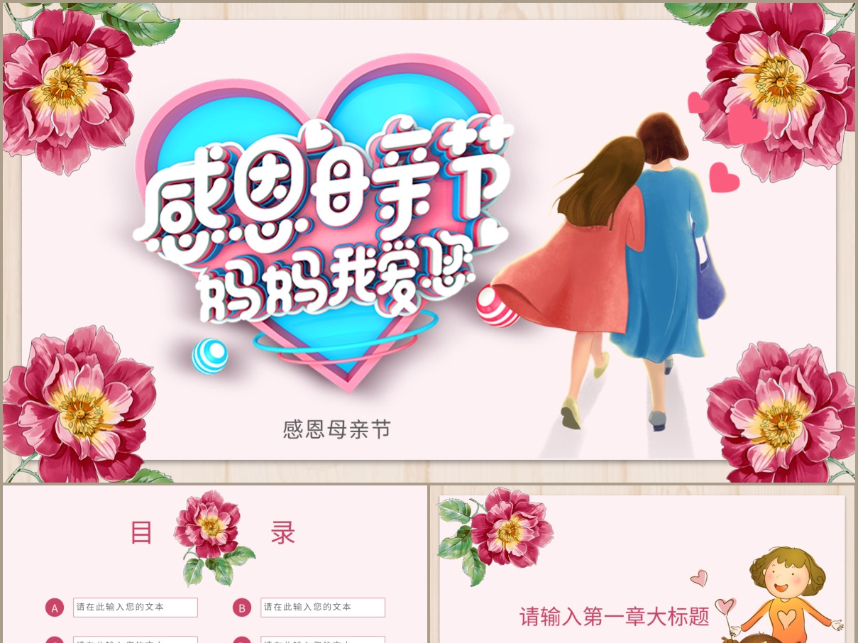 唯美粉色感恩母亲节妈妈我爱你主题通用PPT模板_哎呦喂0102-站酷ZCOOL
