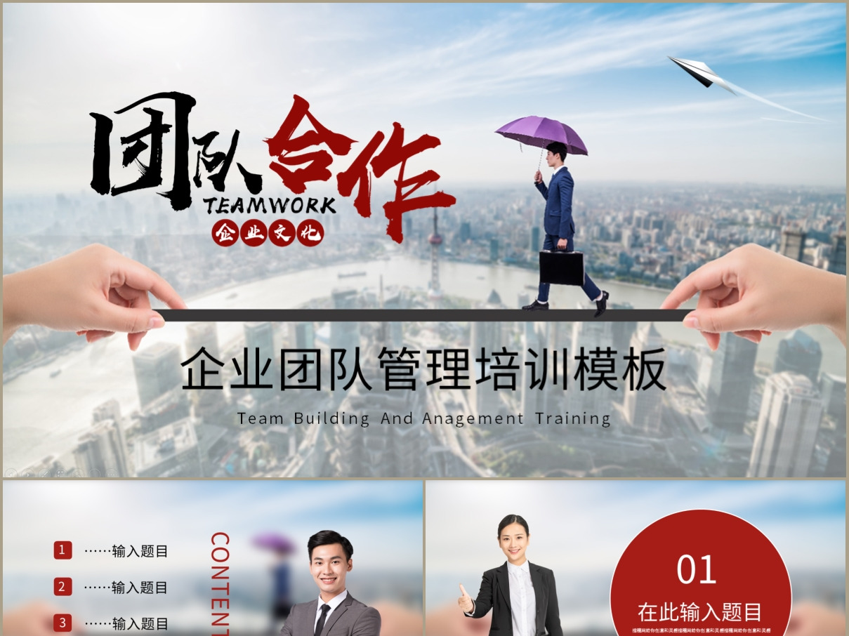 商务风公司企业文化简介团队合作管理培训PPT模板_U豚趣-站酷ZCOOL