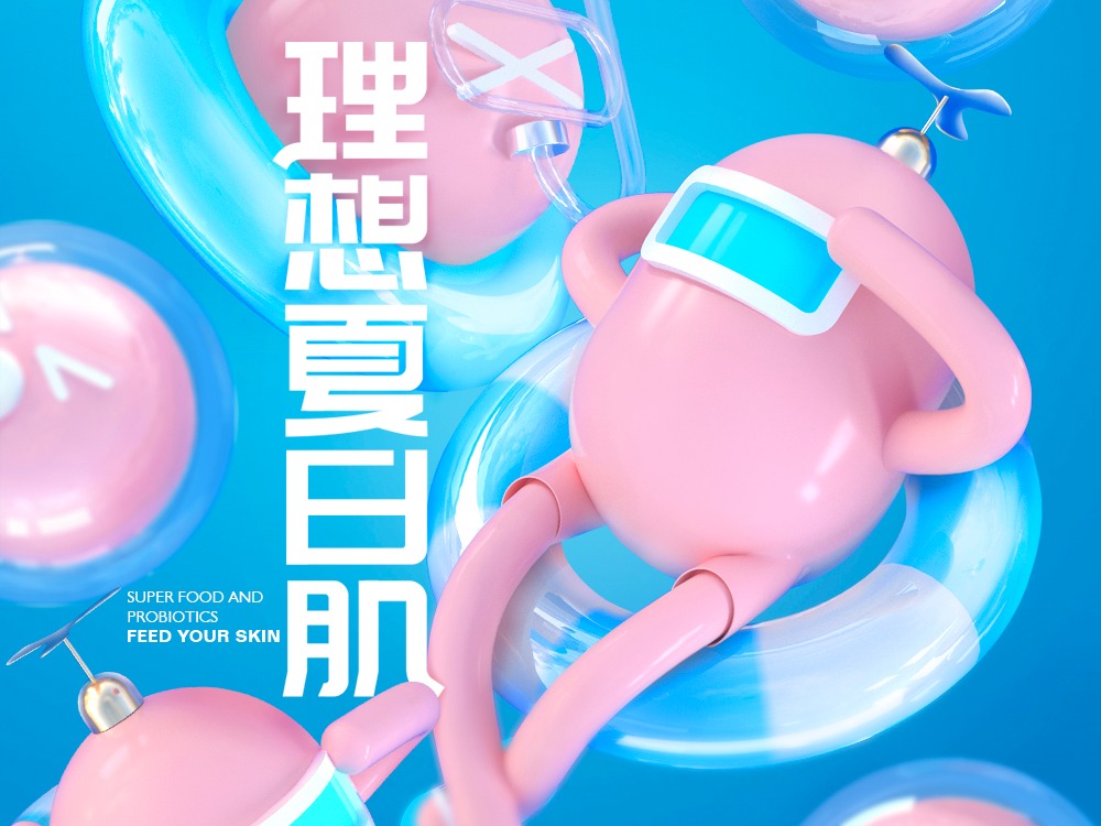 VIMLAB | 夏日理想肌_可得创意-站酷ZCOOL