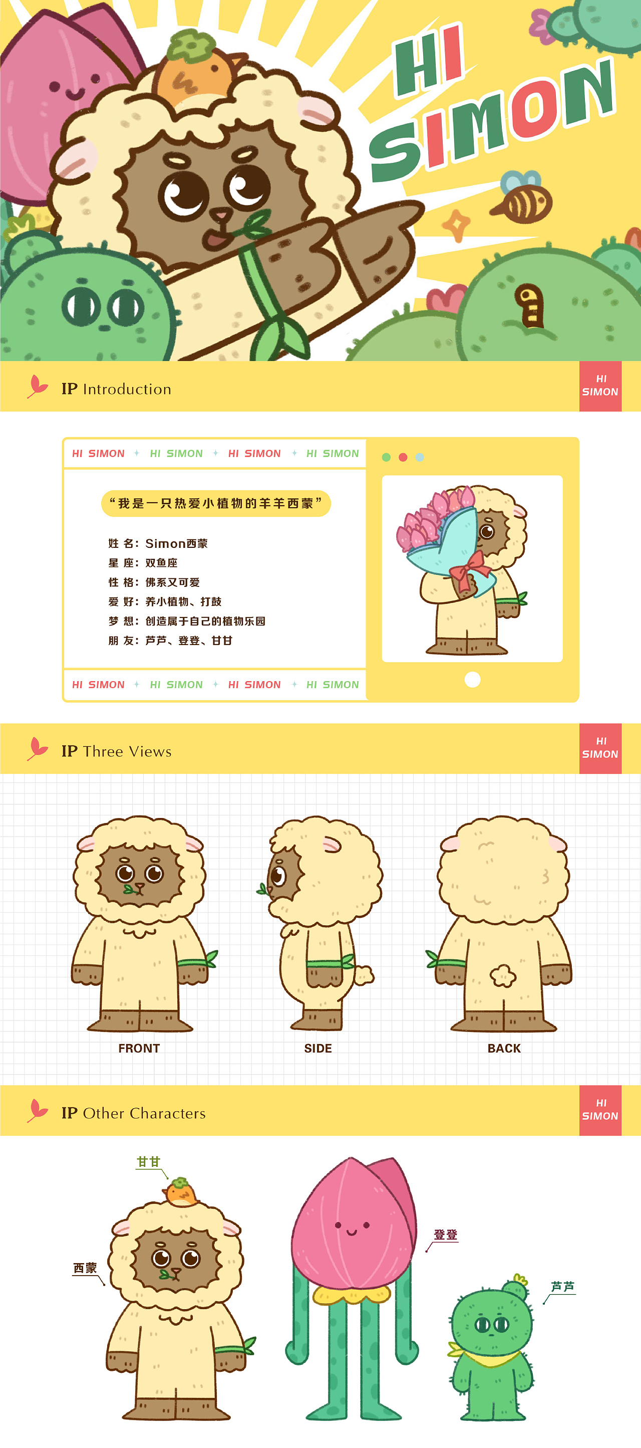 SIMON西蒙｜原创IP设计_瑞雯_Raven-站酷ZCOOL