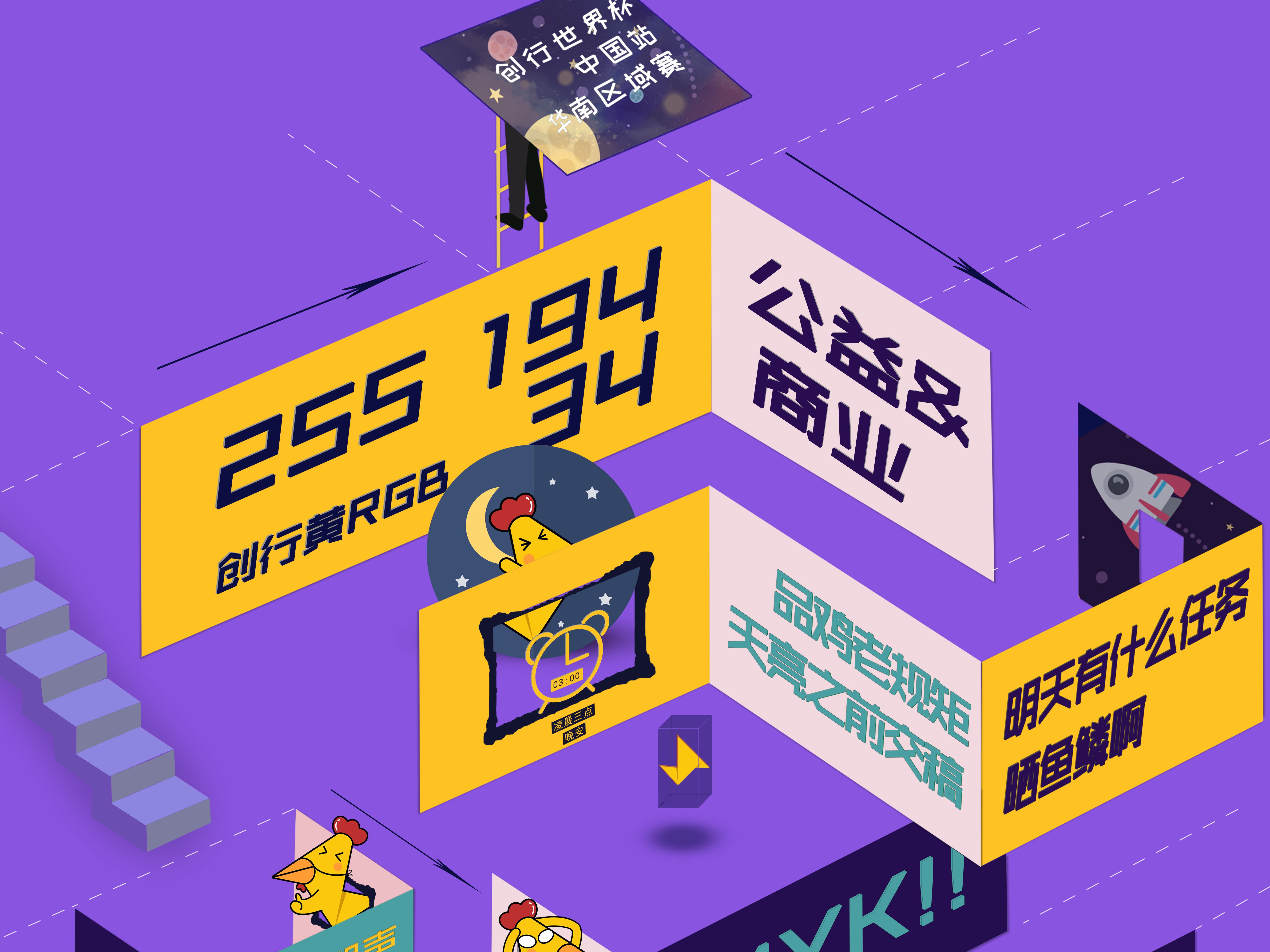 enactus人迷惑行为大赏_keenely-站酷ZCOOL