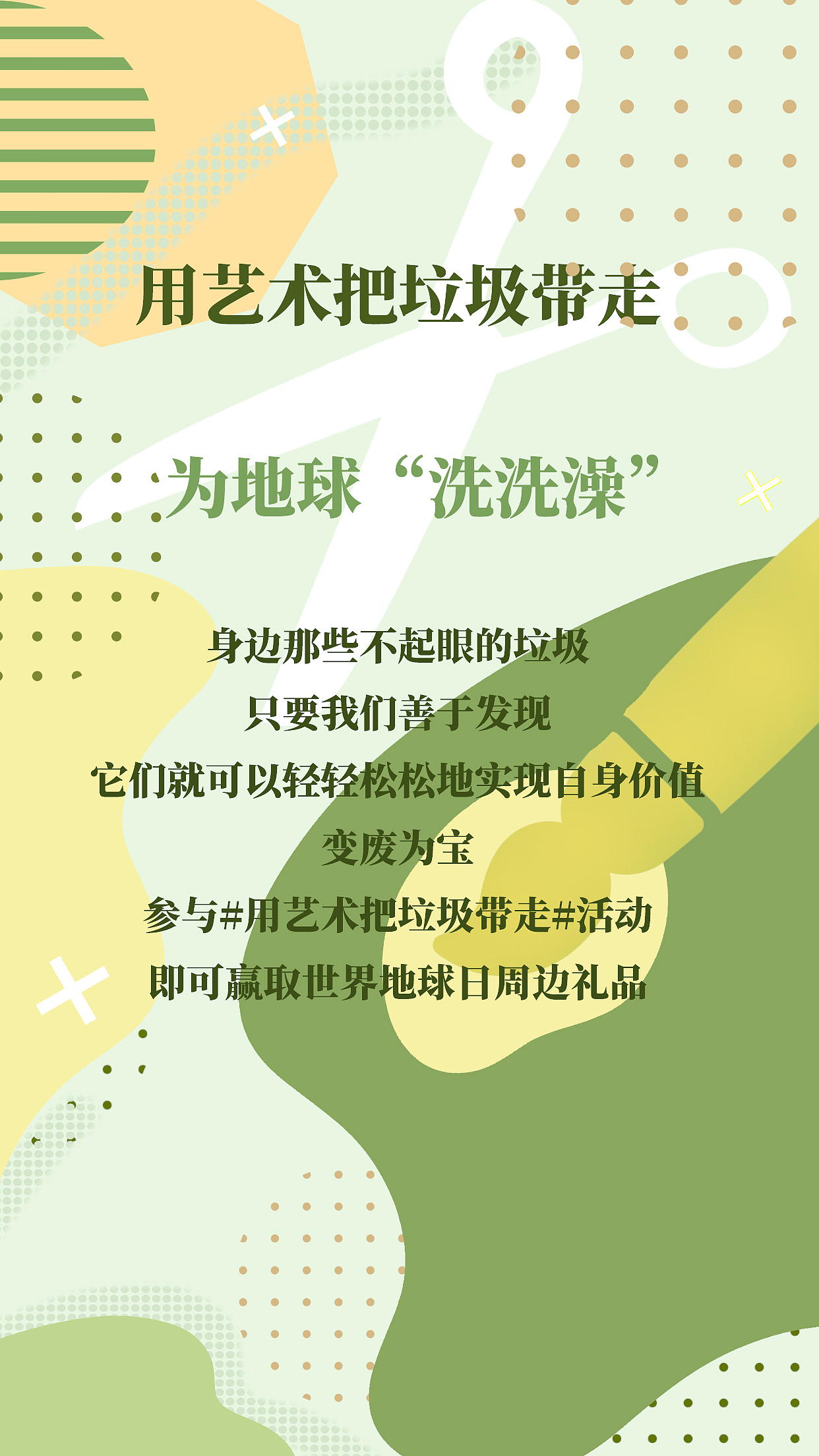 保护地球_一只小白兔T-站酷ZCOOL