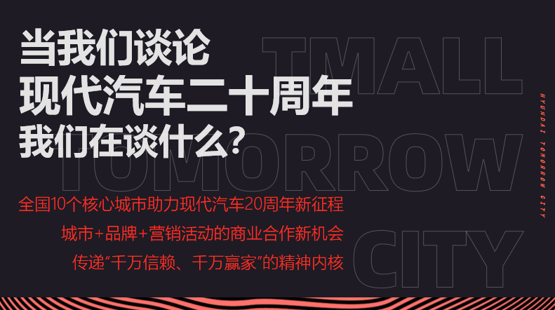 2022现代汽车20周年电台合作主题系列活动策划方案-49P_精英策划圈-站酷ZCOOL