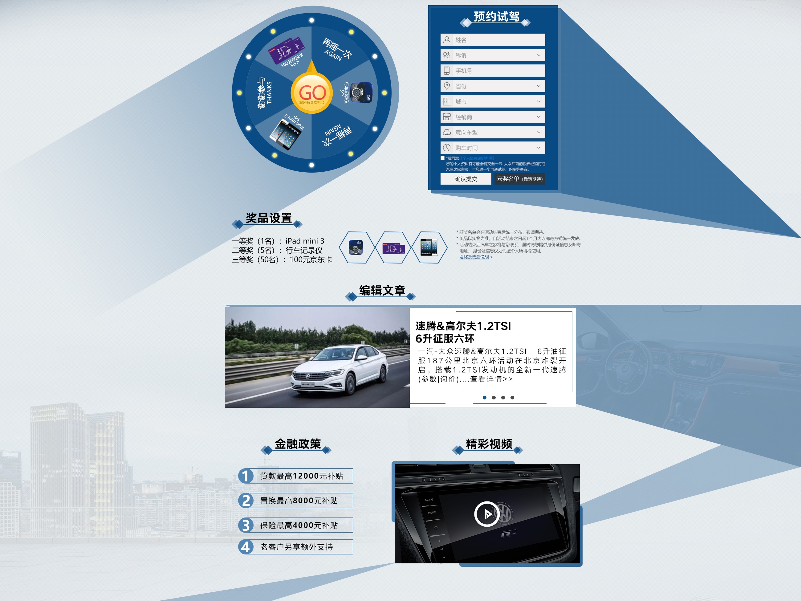大众汽车专题页pc端_忧眸-站酷ZCOOL