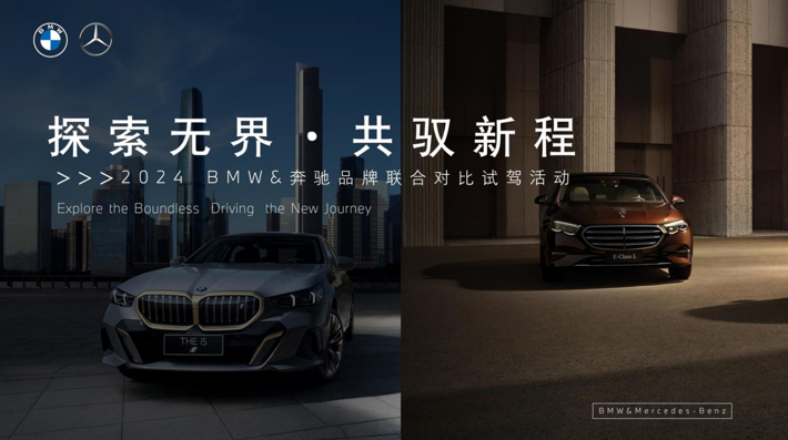 2024年BMW&奔驰汽车品牌联合对比试驾活动方案-18P_精英策划圈-站酷ZCOOL