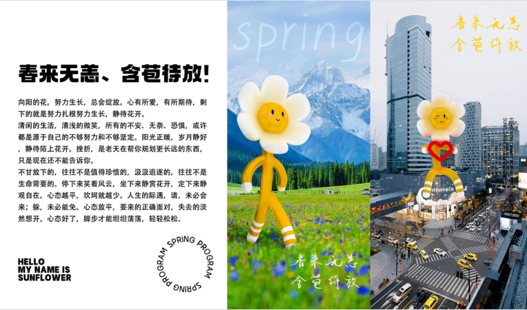 2023向阳花主题春季IP美陈包装方案-34P_精英策划圈-站酷ZCOOL