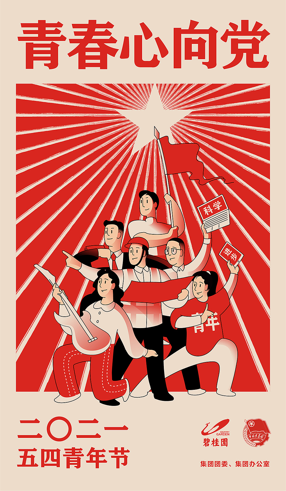 青春心向党 奋斗正当时 _TYs_Yang-站酷ZCOOL