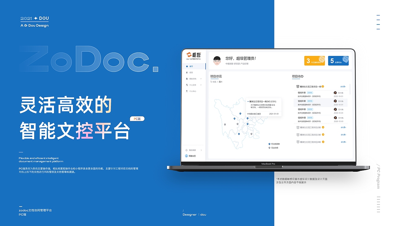 zodoc文档管理系统_建哥老帅了-站酷ZCOOL