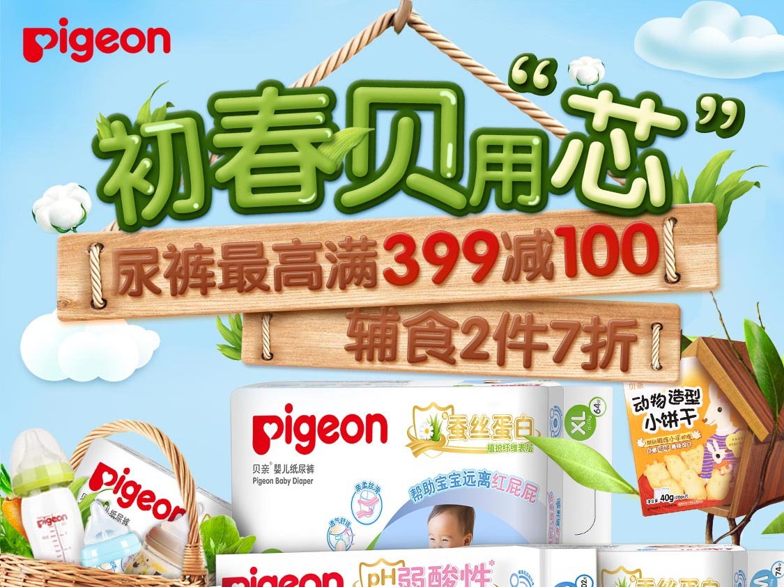 贝亲_小叮当2020-站酷ZCOOL