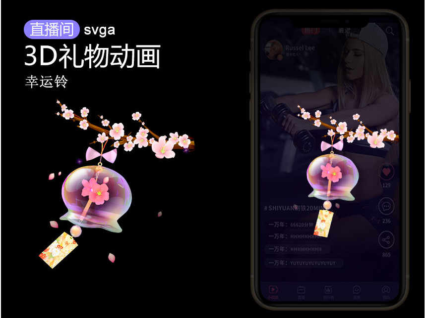 直播svga动画 礼物特效幸运铃_forest喵Z-站酷ZCOOL