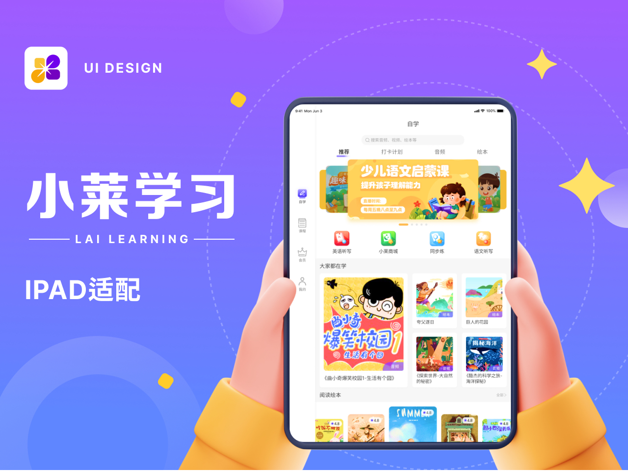 小莱学习iPad适配_A噜啦啦-站酷ZCOOL