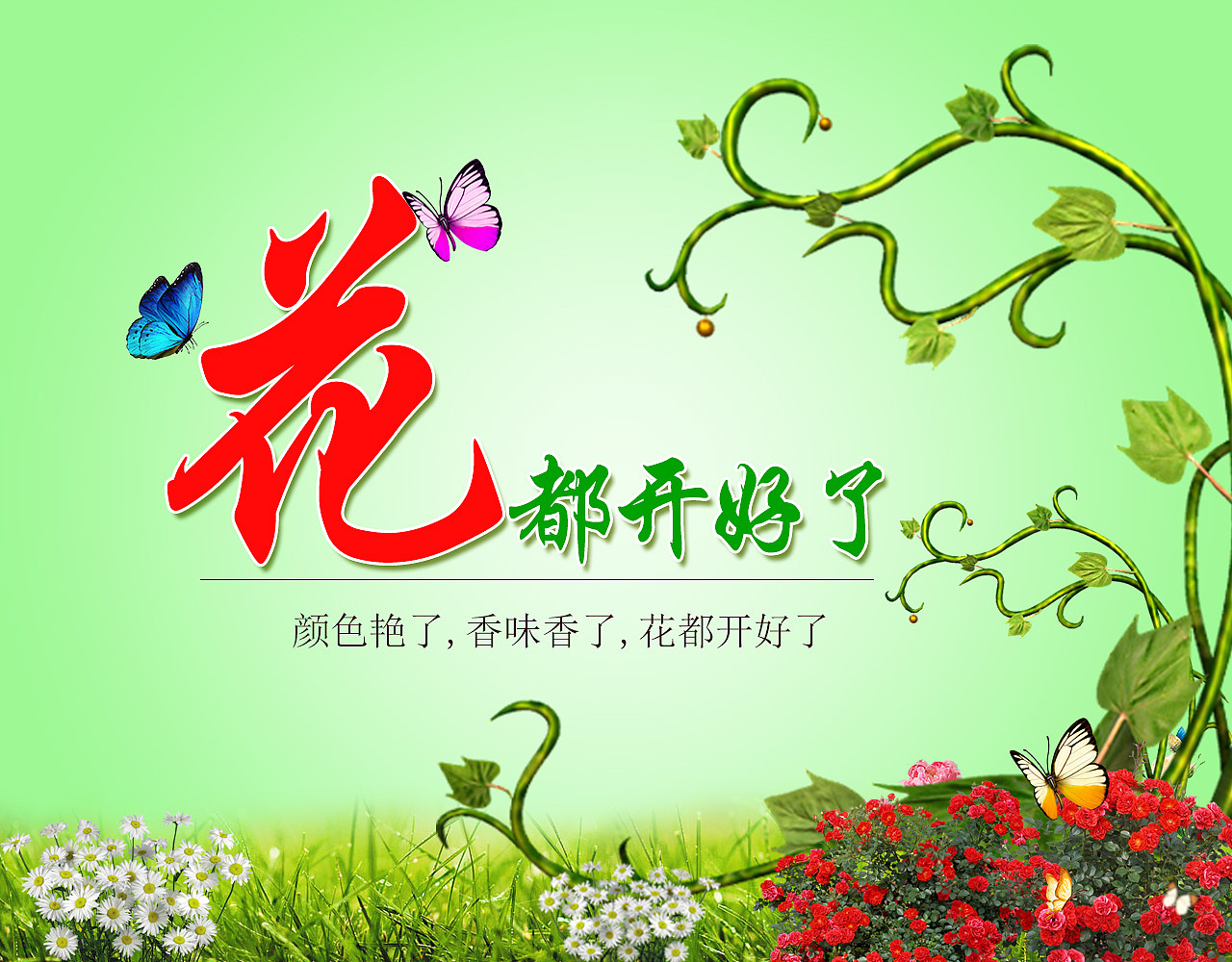 花都开好了_Adela刘-站酷ZCOOL