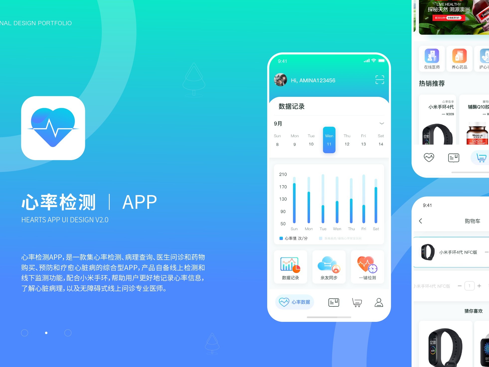 【心率检测APP】2.0改版项目展示_AMINA_YUZI-站酷ZCOOL