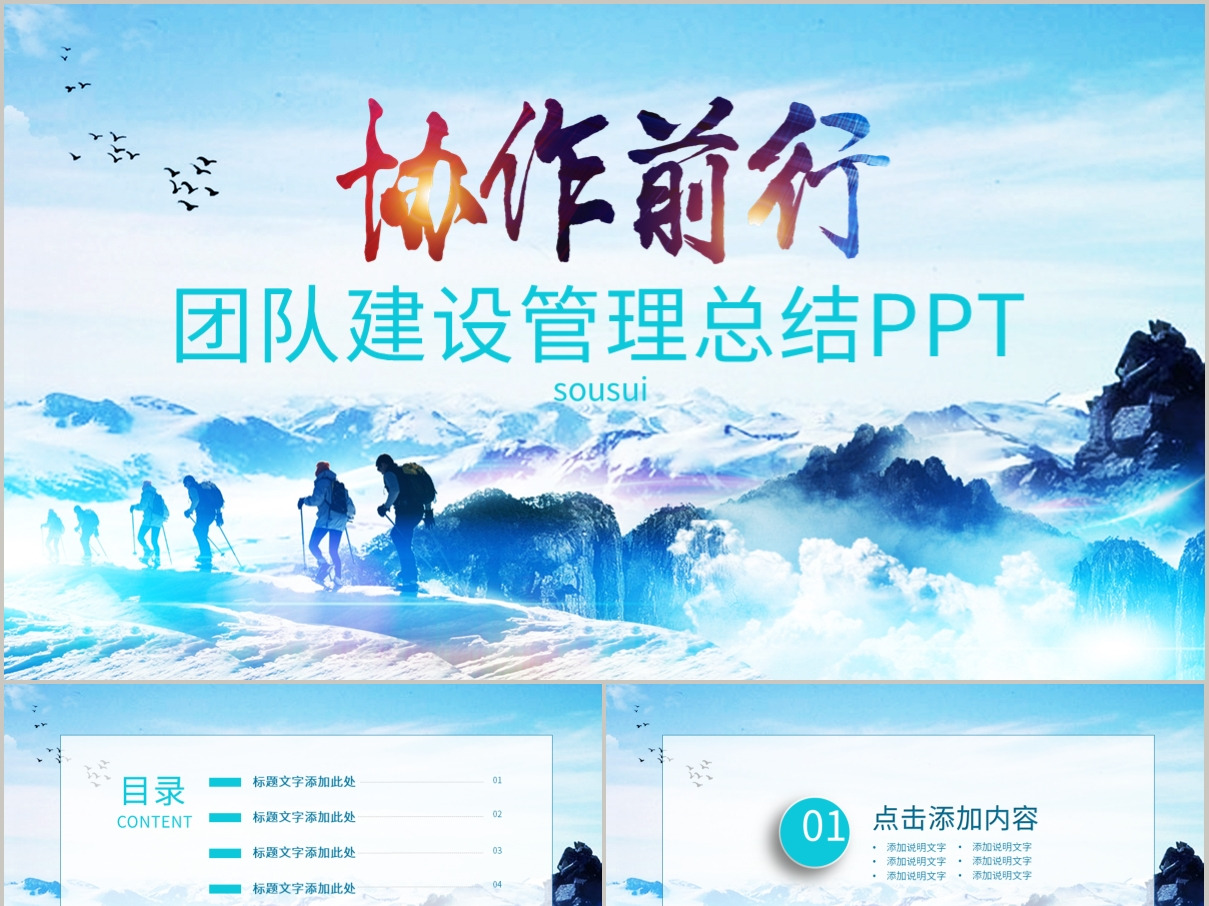 高端蓝色简约大气协作前行团队建设管理总结PPT模板_U豚趣-站酷ZCOOL