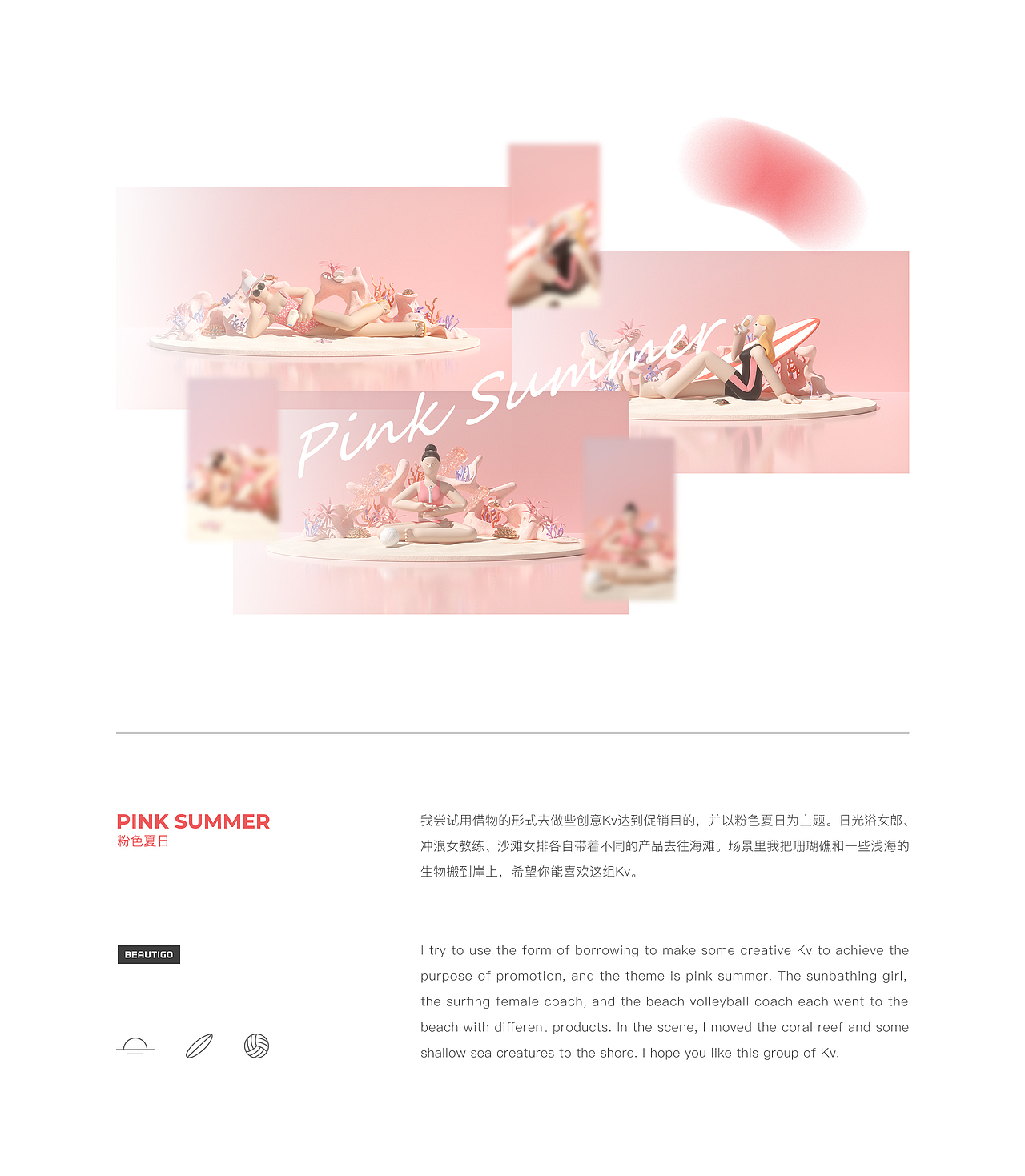 Beautigo 1+3部分作品集_BG_DESIGN-站酷ZCOOL