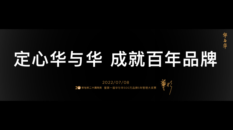 2022华杉-定心华与华 成就百年品牌 企业介绍简介-59P_精英策划圈-站酷ZCOOL
