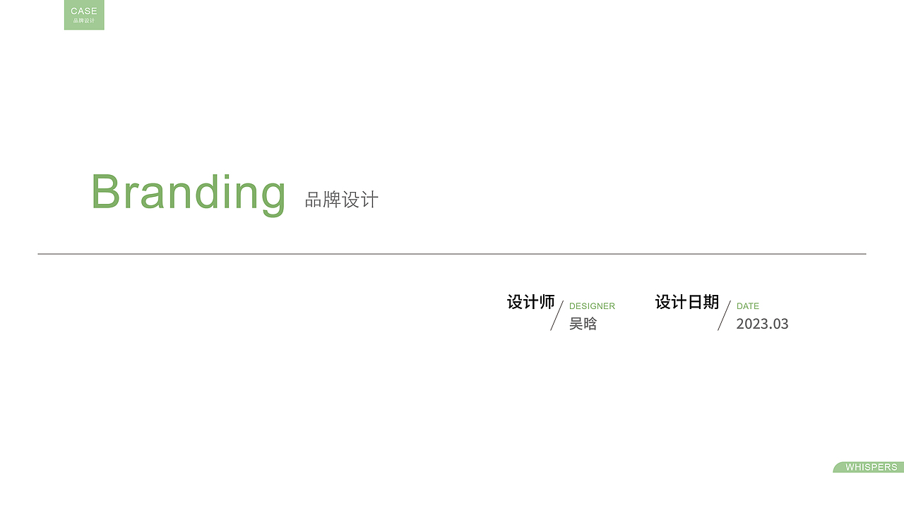 轻声细语餐厅VIS（品牌手册）-吴_吴班班-站酷ZCOOL