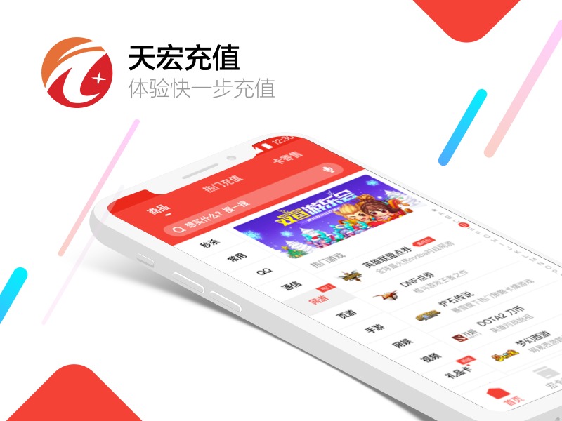 天宏充值UI界面_Summer___0528-站酷ZCOOL