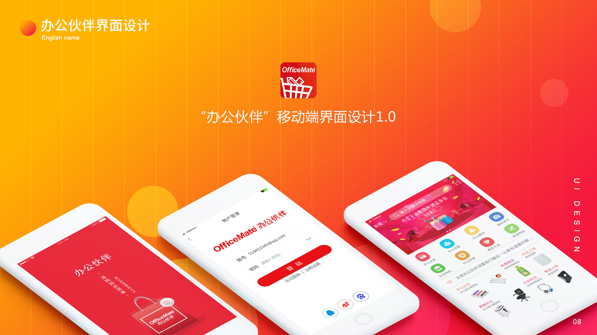 B2C商城APP_聽說07-站酷ZCOOL