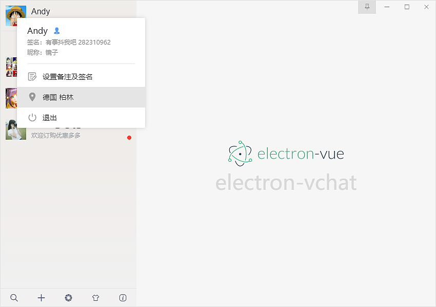 Electron聊天im实例electron Vuevue微信电脑端界面andy2016 站酷zcool 