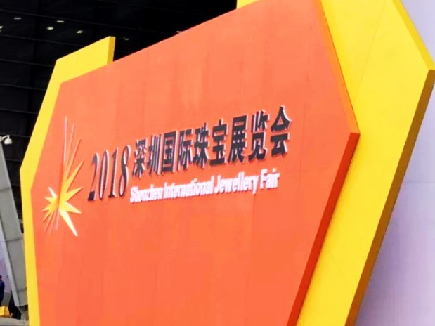 2018深圳国际珠宝展-展商_潘XIAO潘-站酷ZCOOL