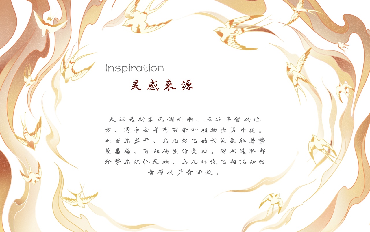 天坛|风调雨顺 五谷丰登_shellxh-站酷ZCOOL