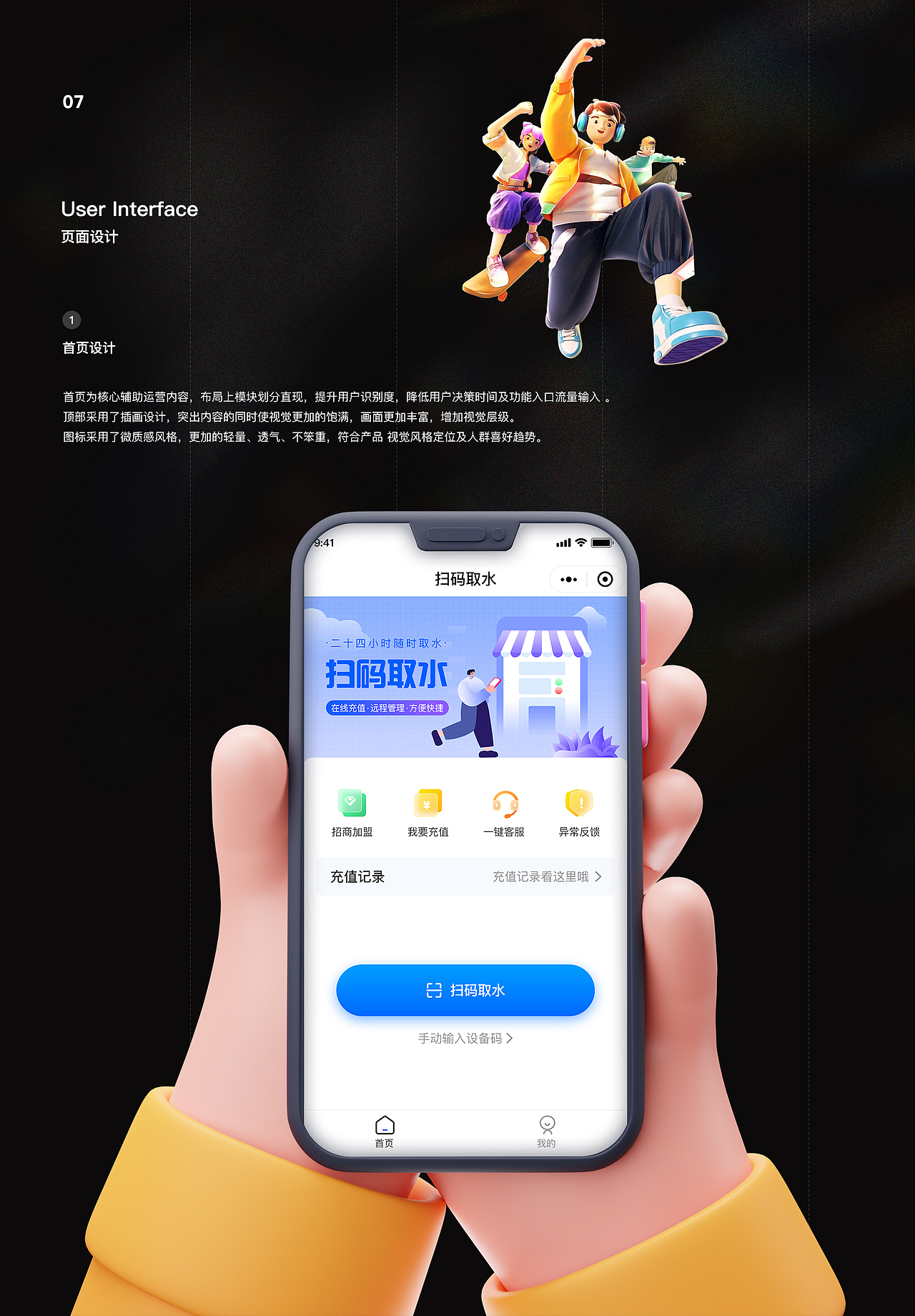 扫码取水小程序_Lee_YL-站酷ZCOOL