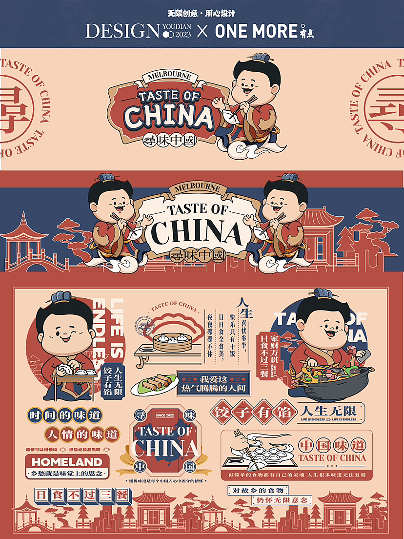 㝵味中国｜原刨国潮餐佽品牌 有点品牌设计 站酷zcool