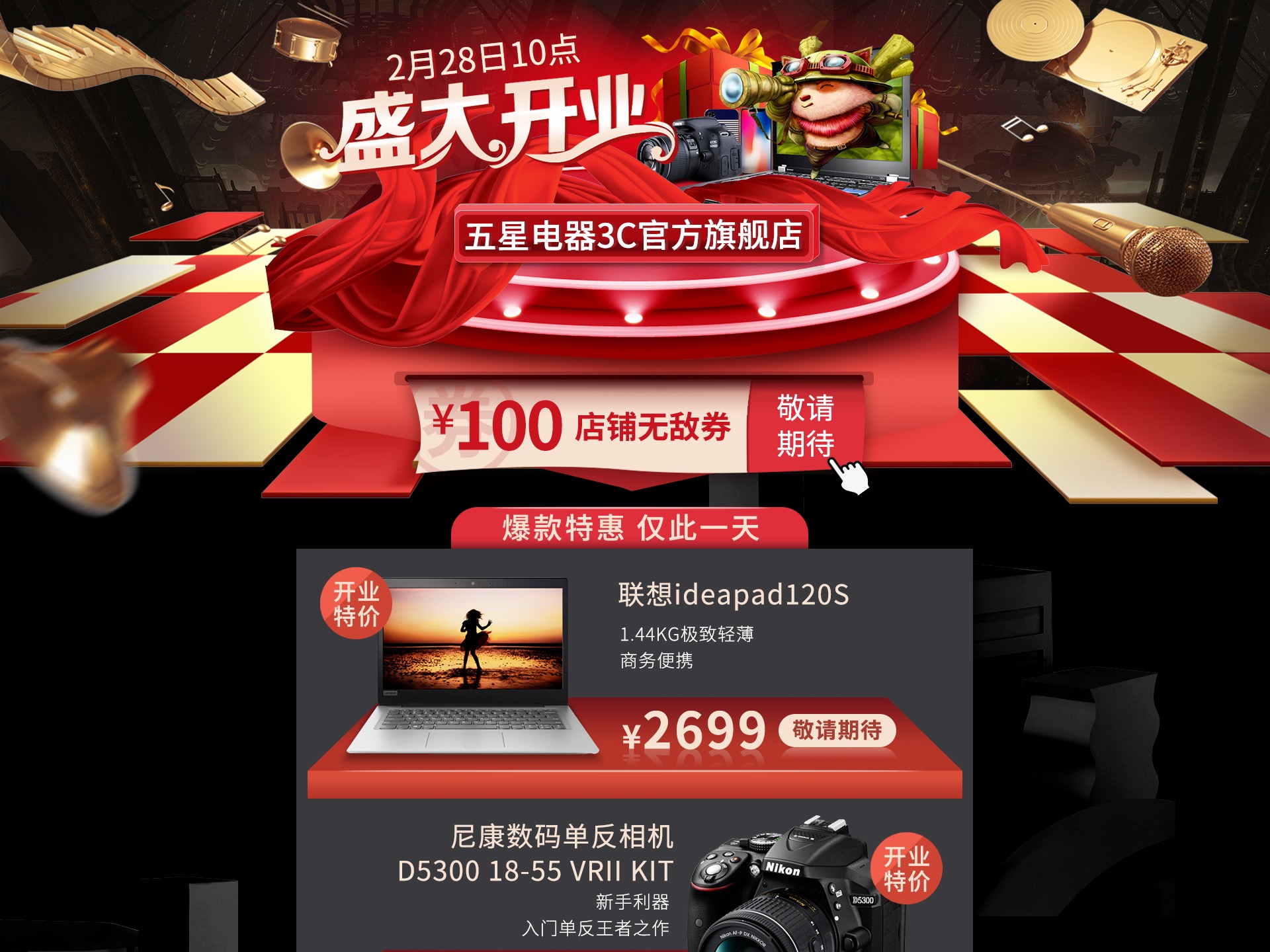 3C店铺开业活动公告_小牛iris-站酷ZCOOL