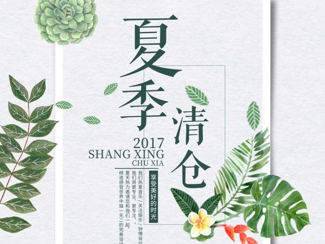 夏季清仓_我问你敢不敢-站酷ZCOOL