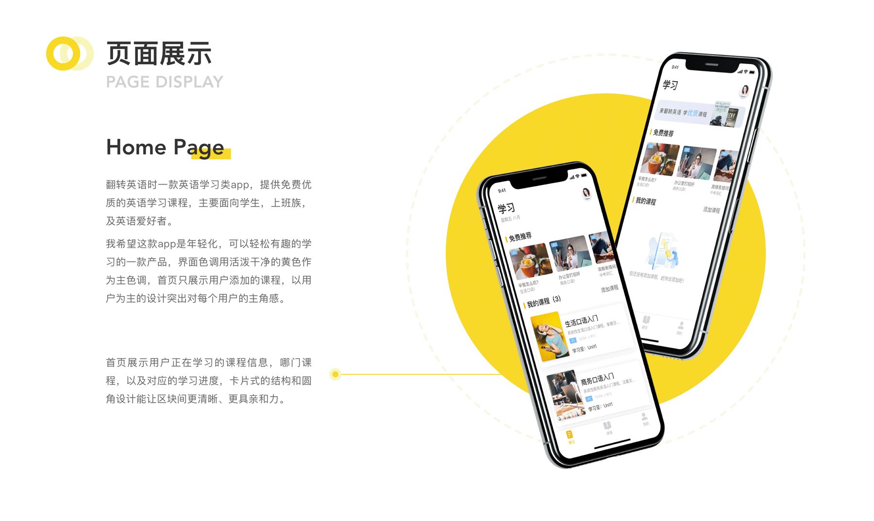Flipped English I app_StarRays_月明-站酷ZCOOL