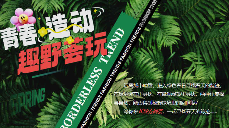 2024商业购物中心3-4月春季活动方案-52P_精英策划圈-站酷ZCOOL
