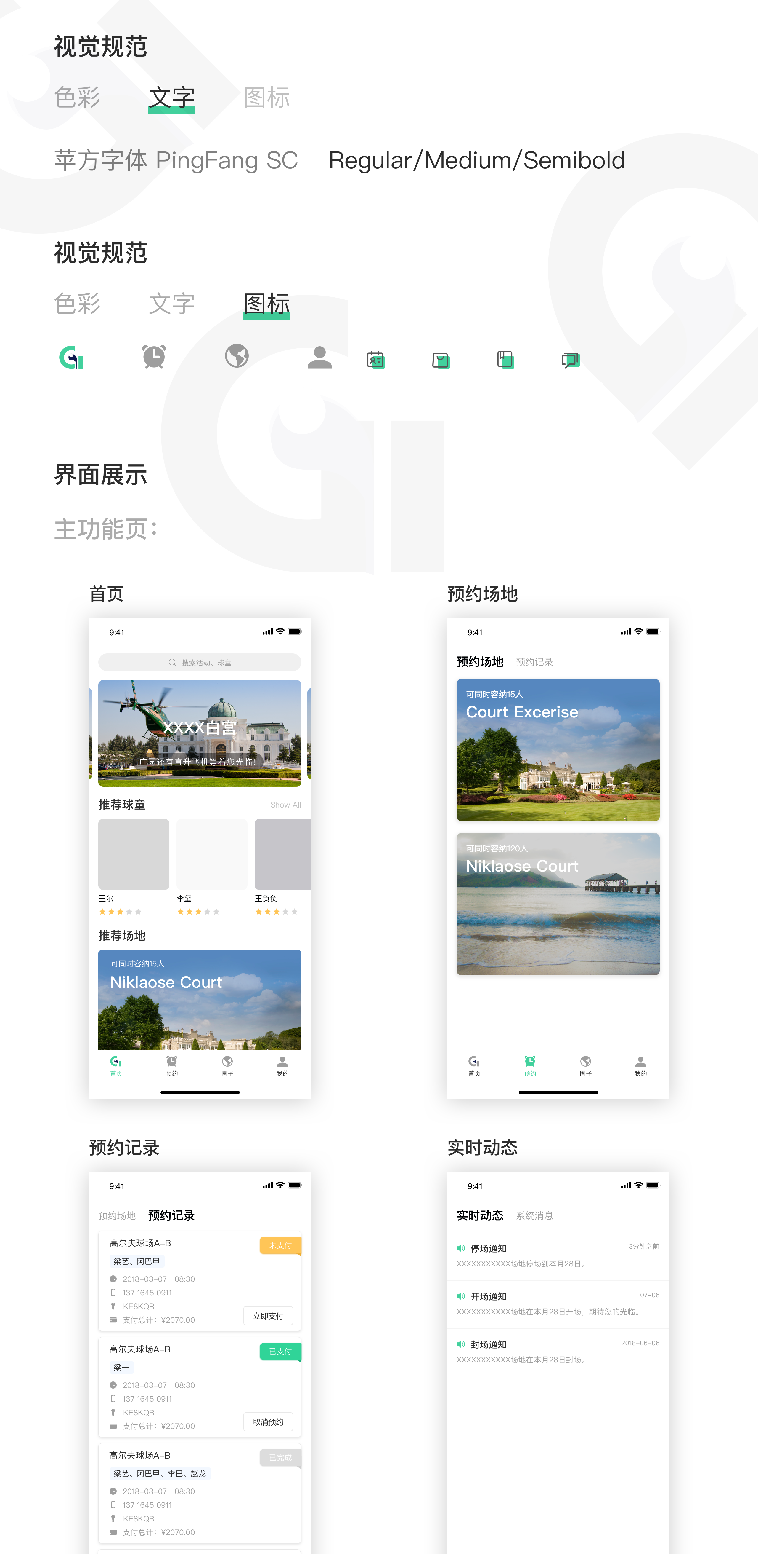 高尔夫APPV2.0_奥特曼之馥-站酷ZCOOL