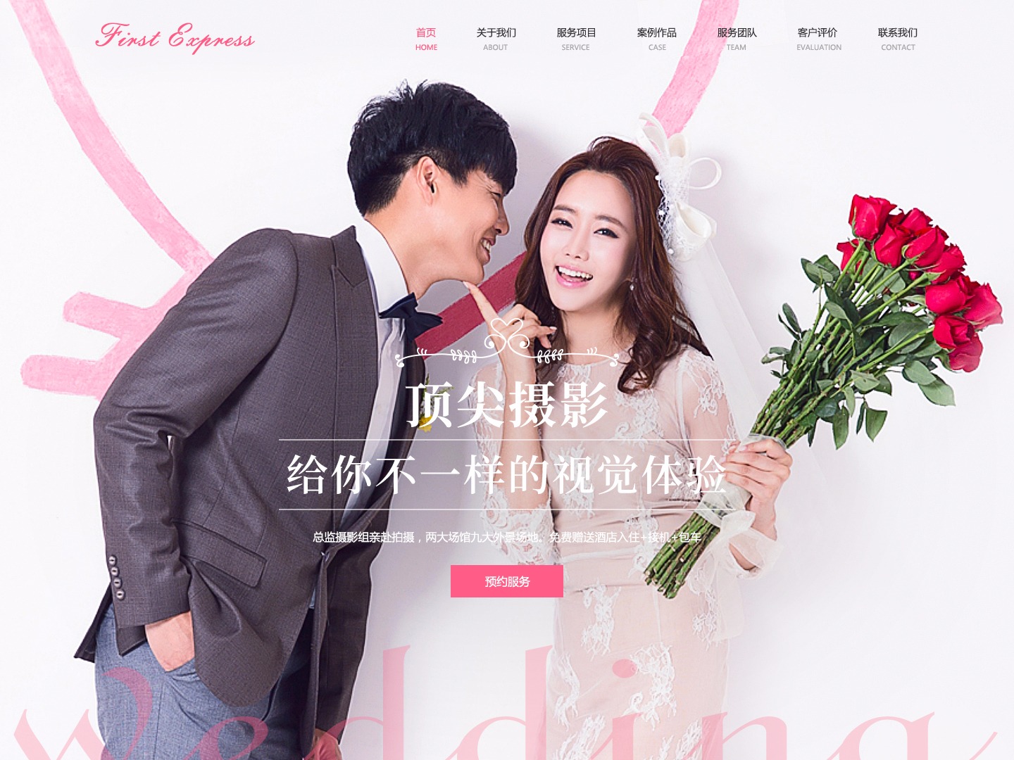全屏婚纱摄影网页_牧心1987-站酷ZCOOL