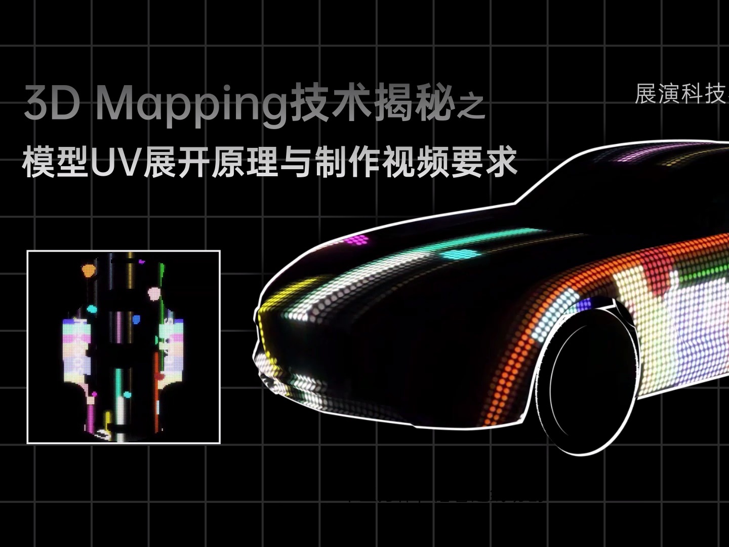 天天说展UV,UV到底是什么？_hecoos-站酷ZCOOL